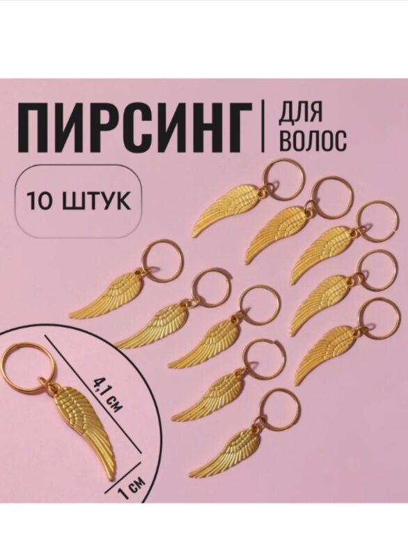 Пирсинг для волос Крылья, 4.1х1 см, 10 шт, цвет золотистый