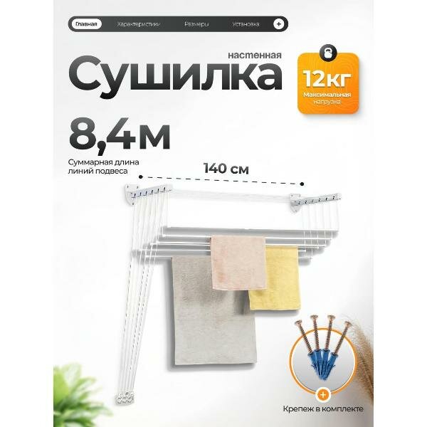 Сушилка для белья Joy Home STAND UP 14