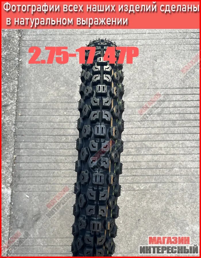 Мотошины 2.75/R17 48P Мотошины 2.75/R17 48 P