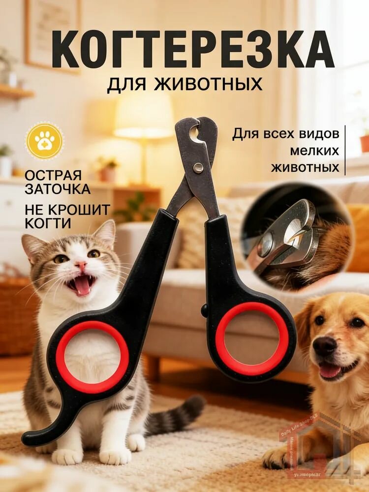 DLS Когтерезка для кошек и собак для животных
