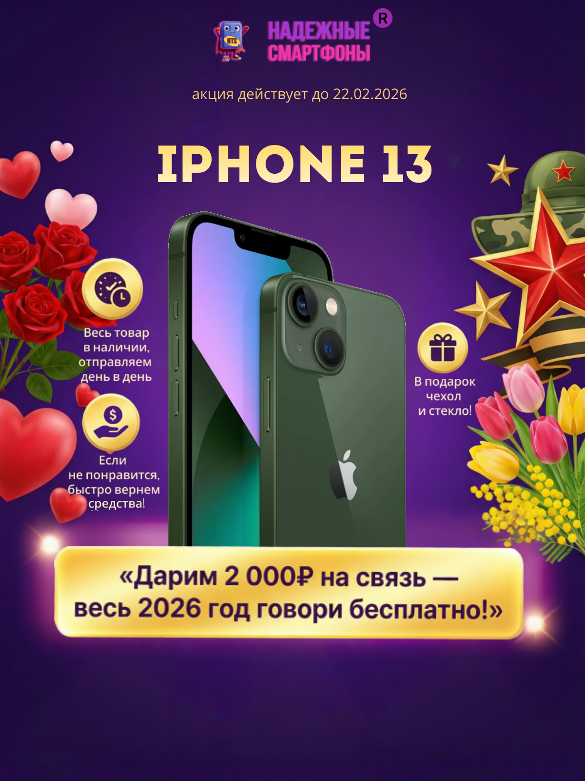 Смартфон Apple iPhone 13 256 ГБ, NFC, экран 6.1, зеленый, nano SIM