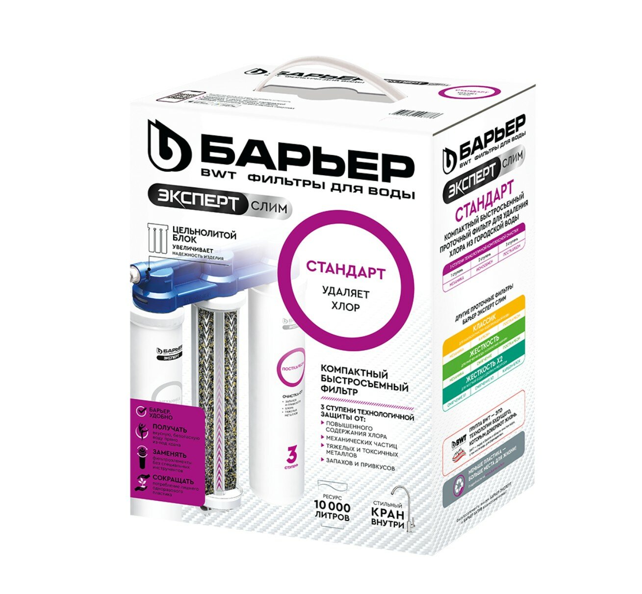 Водоочиститель бытовой "Барьер эксперт SLIM Standart"