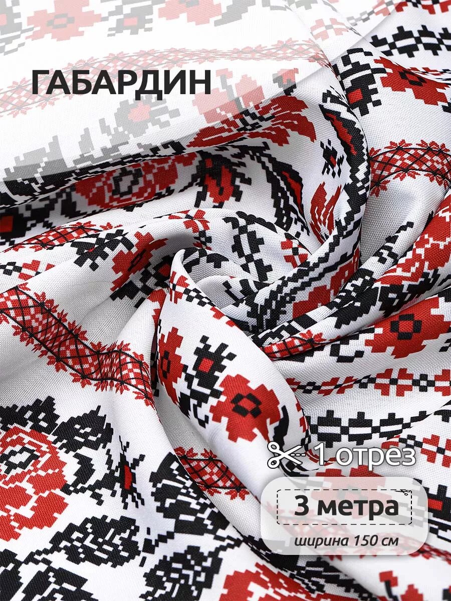 Габардин ткань для шитья 150 г/м² 3 метра