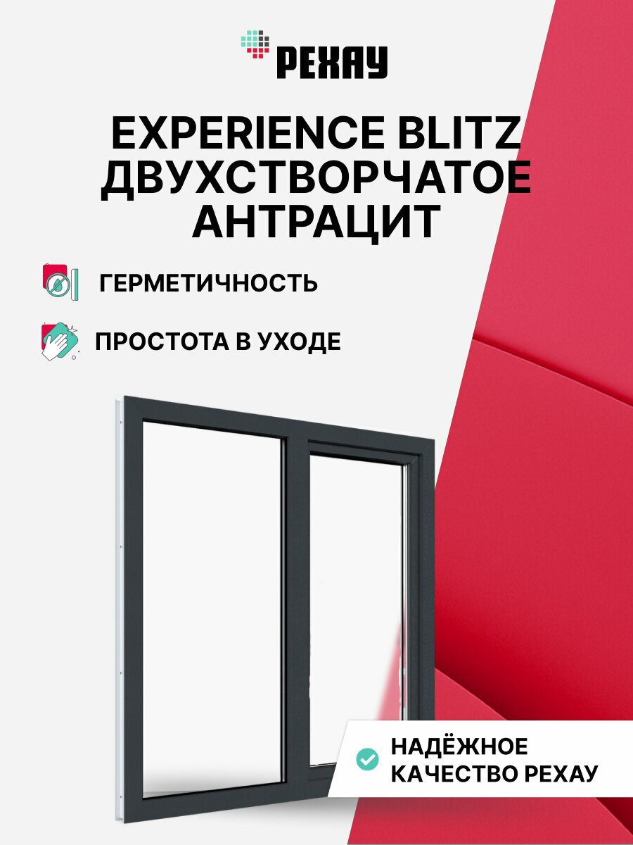 Пластиковое окно ПВХ рехау EXPERIENCE BLITZ 800х1000 мм (ВхШ), двухстворчатое, поворотно-откидное левое / глухое правое, двухкамерный стеклопакет, антрацитово-серый