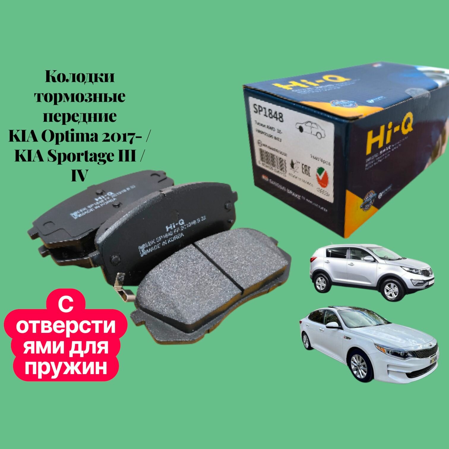Колодки тормозные KIA Optima (16-) передние (4шт.) SANGSIN SP1848