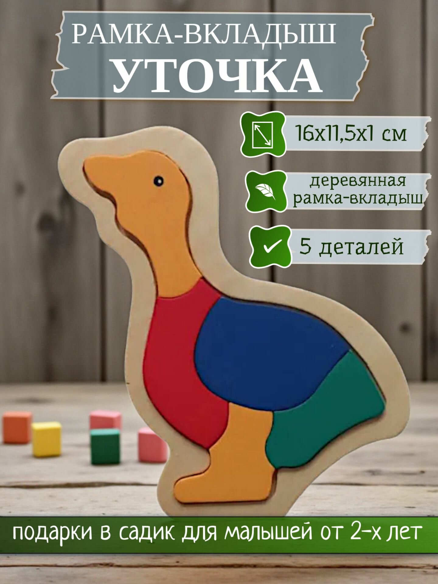 Рамка вкладыш "Утка", деревянная, пазлы для малышей