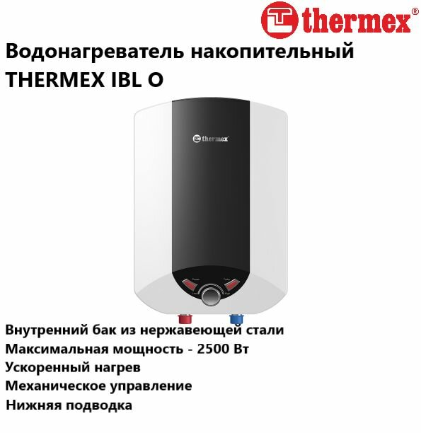 Водонагреватель накопительный THERMEX IBL O