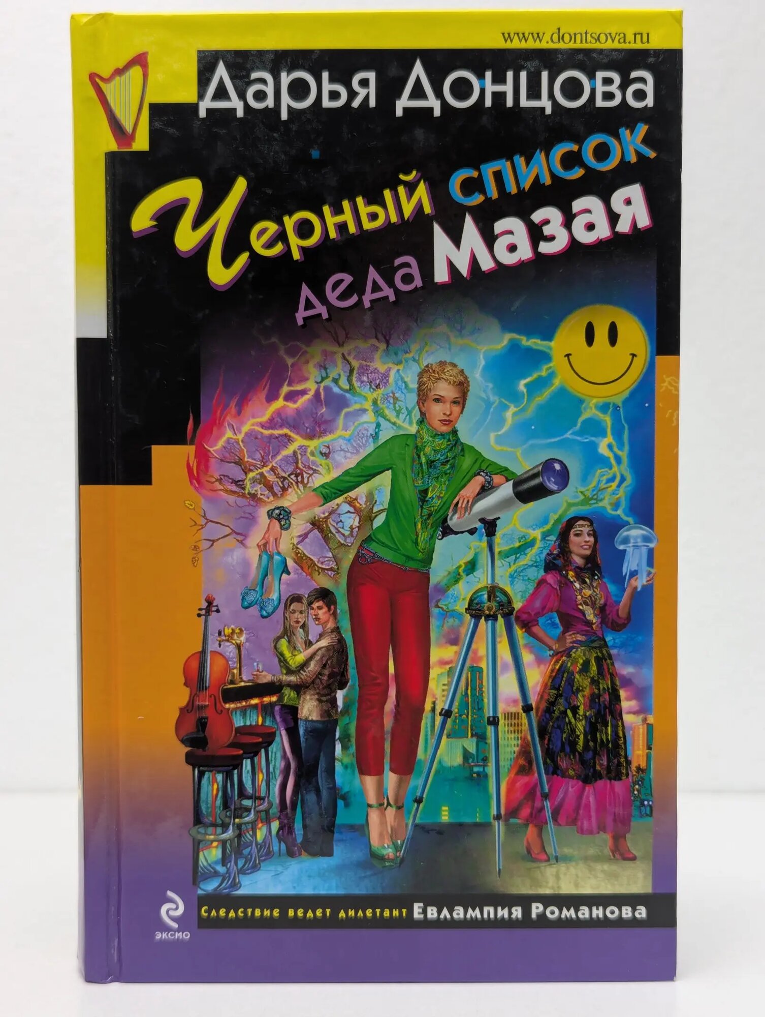 Черный список деда Мазая Донцова Дарья Аркадьевна 2011