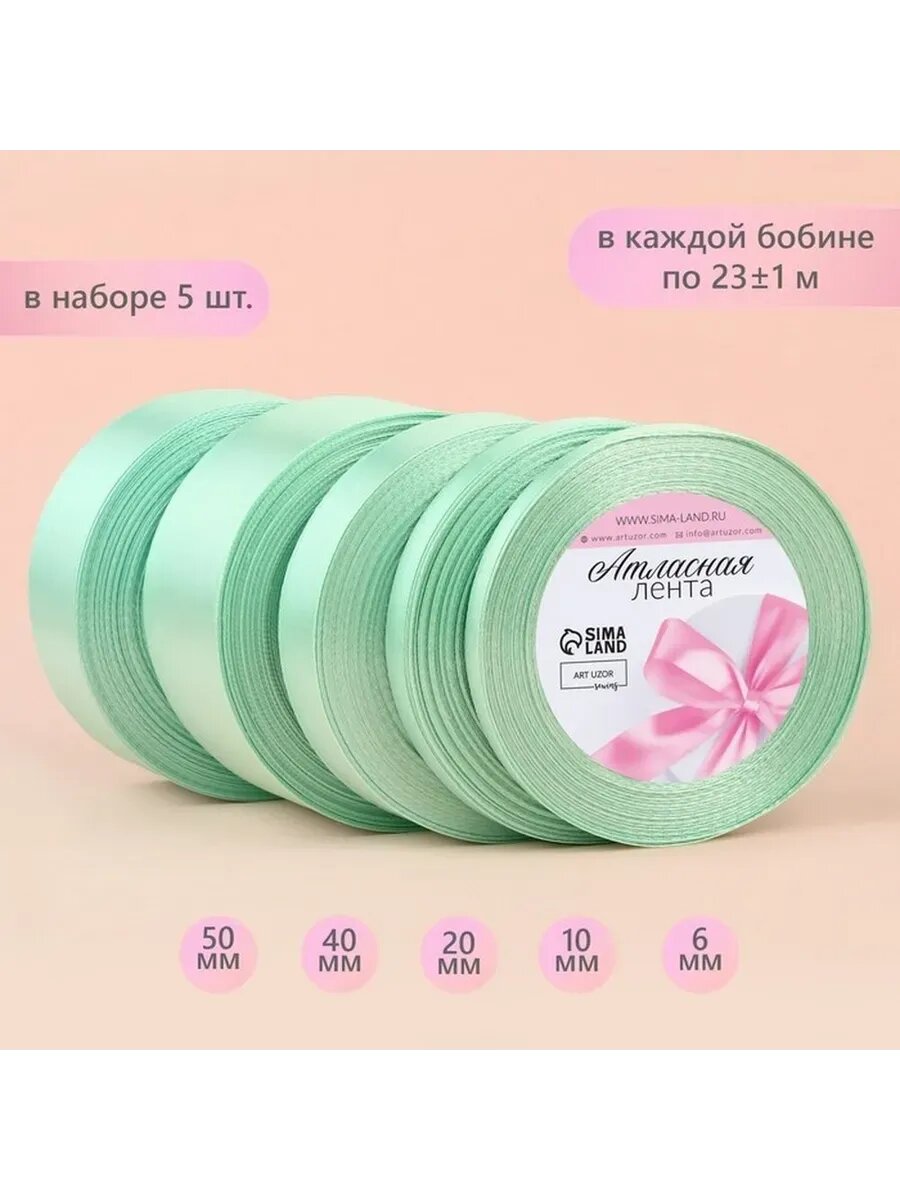 Нежно-Бирюзовые Атласные Ленты для Творчества