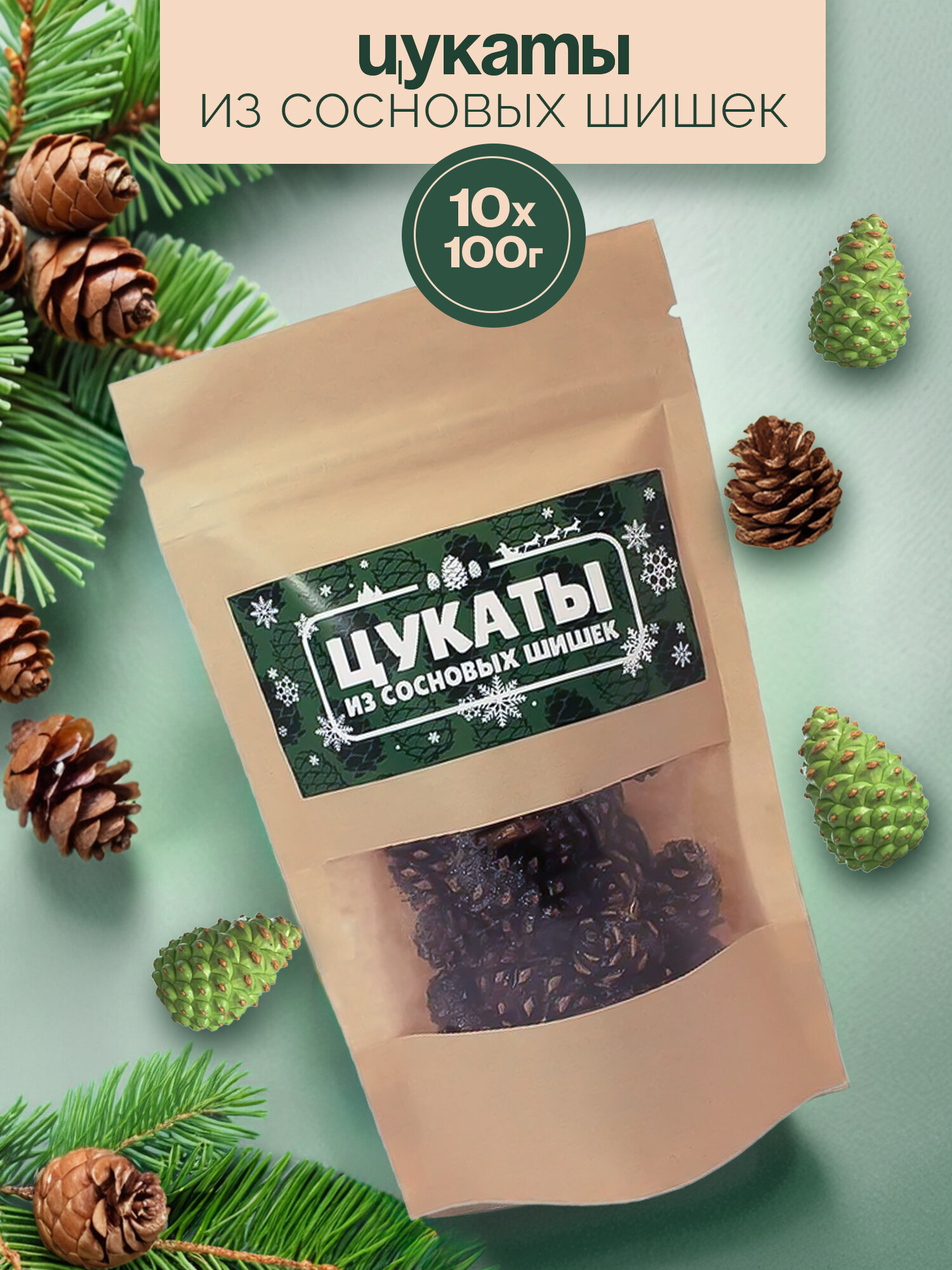 Цукаты из сосновых шишек 100 гр, коробка 10 штук
