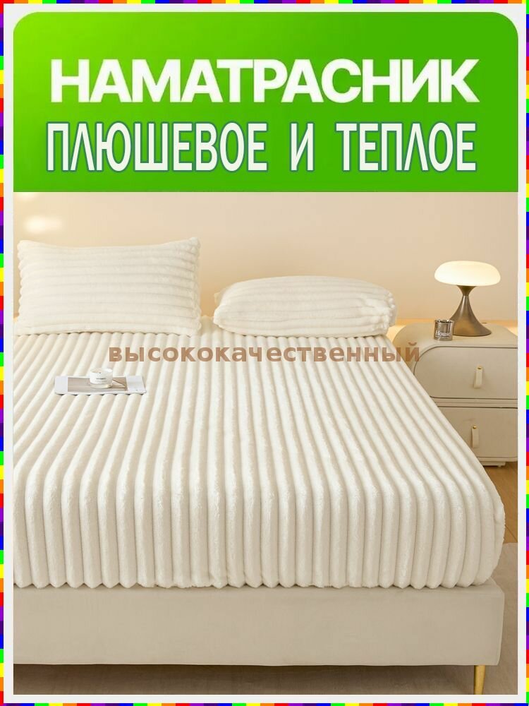 Простыня на резинке 180x200 см с глубокими бортами идеальный наматрасник для плотного облегания