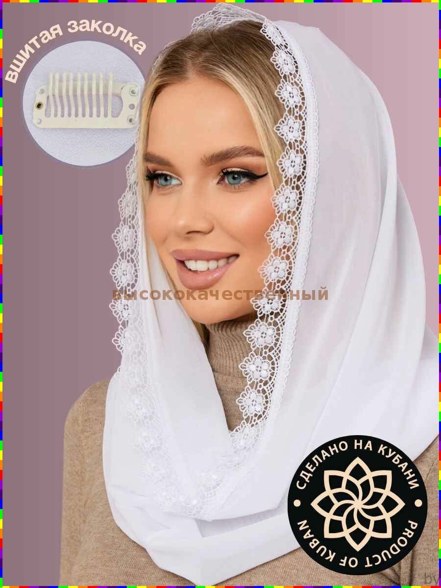 Женский церковный платок Облако белого цвета для посещения храма
