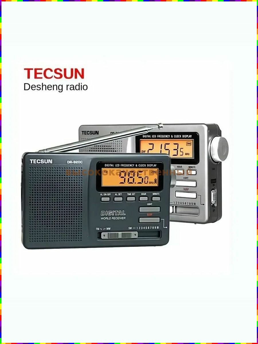 Всеволновой радиоприемник TECSUN DR-920C удобное радио для пожилых, студентов и школьников, поддержка английского вещания