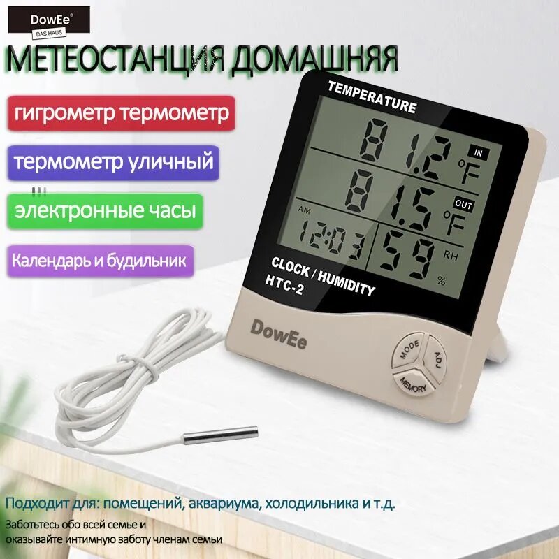 Домашняя метеостанция, домашняя метеостанция с выносным датчиком, термометр комнатный, гигрометр термометр, электронные часы Dow-htc2