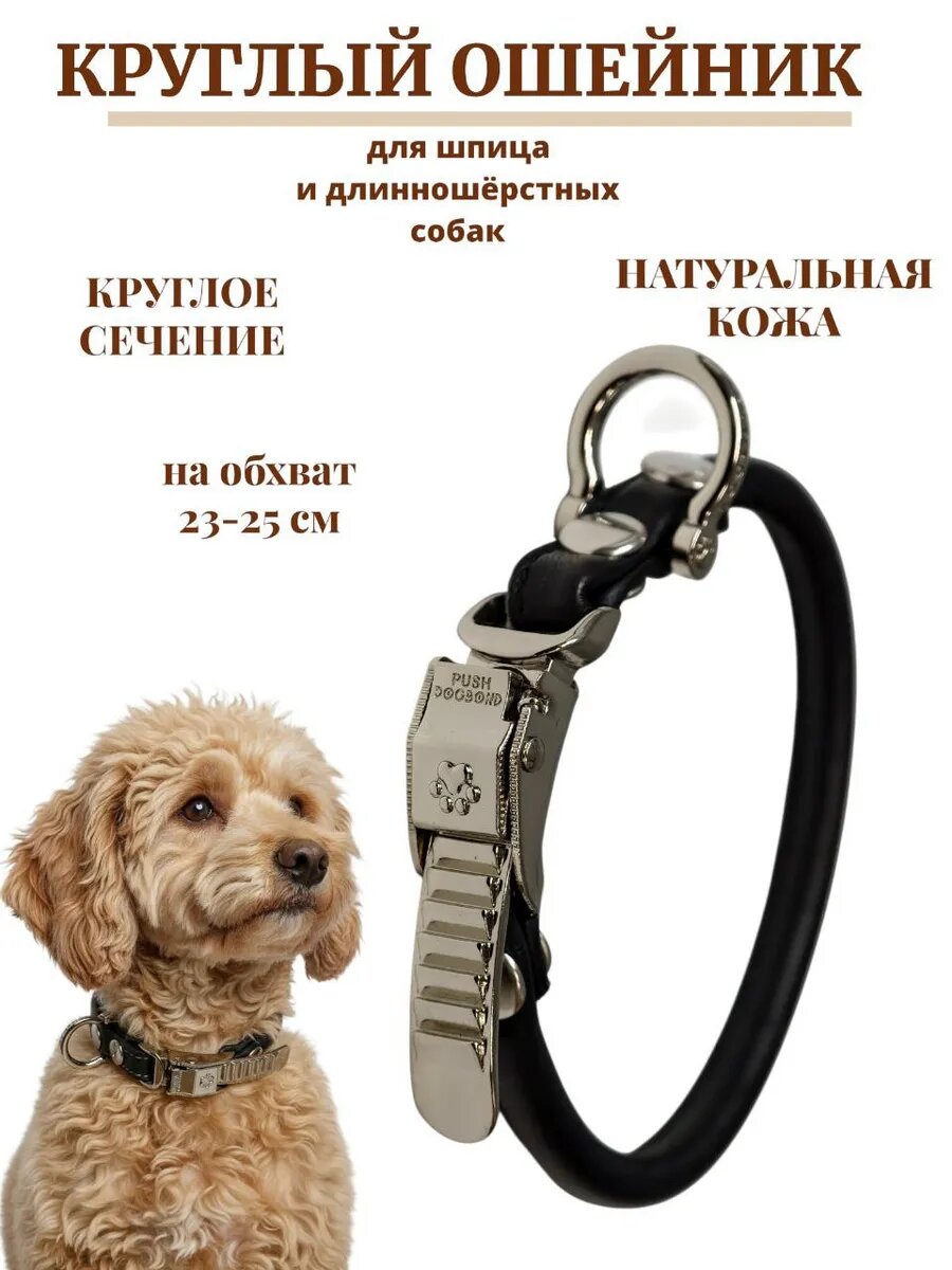 Ошейник Dogbond круглый для шпица и длинношерстных пород