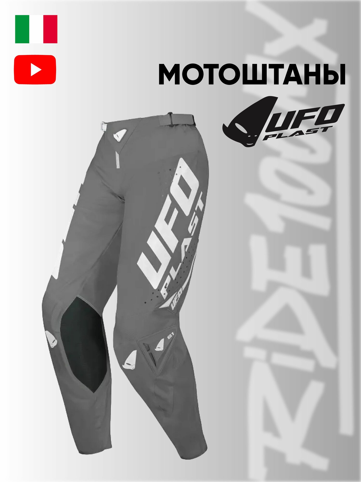 Мотоштаны UFO Plast SLIM RADIAL PANTS Gray 52 W34