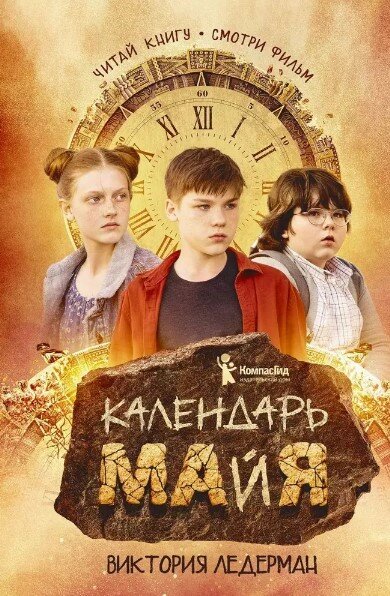 Календарь ма(й)я
