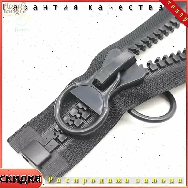 20 # Супер большие реверсивные гигантские пластиковые молнии