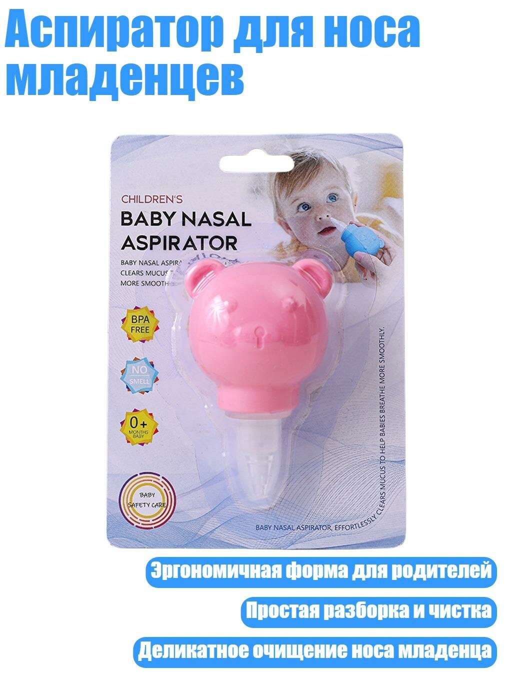 Аспиратор для носа младенцев, Розовый
