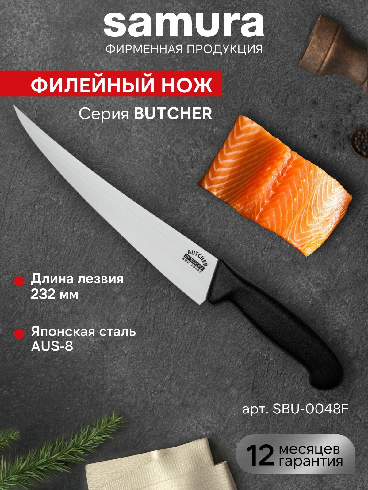 Нож кухонный Samura Butcher SBU-0048F, филейный, лезвие 23.2см
