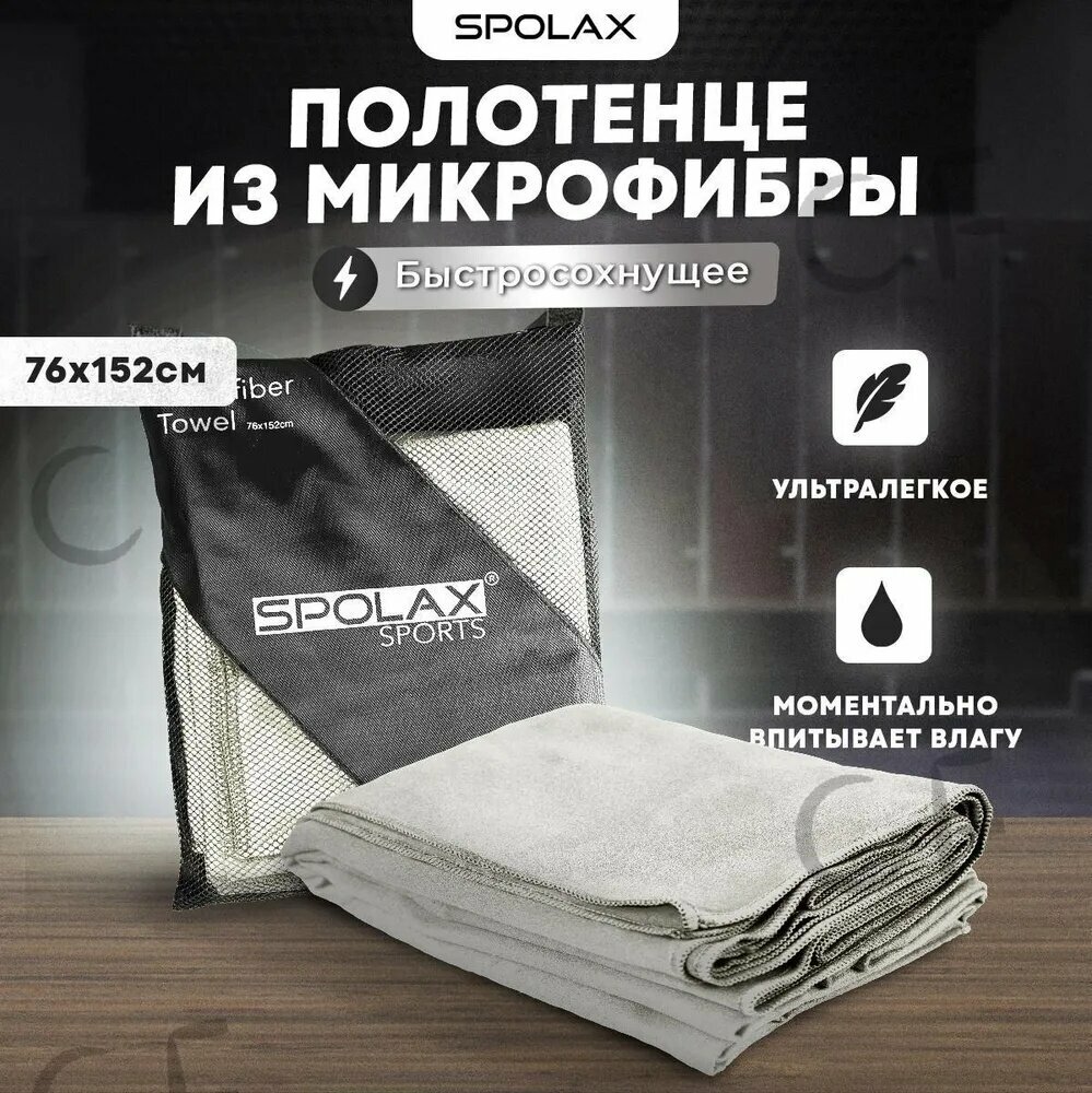 Полотенце спортивное