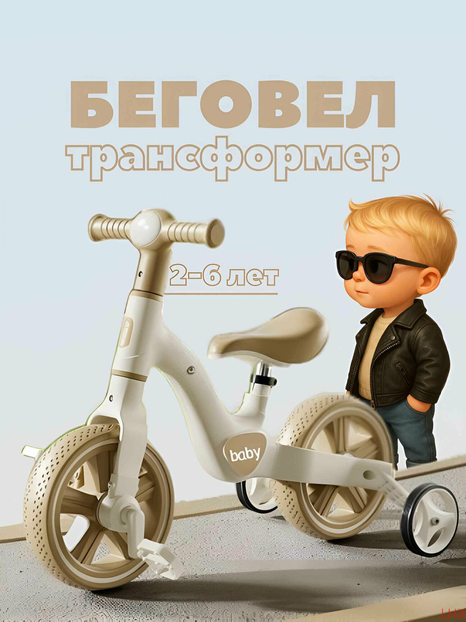 Велосипед беговел трансформер