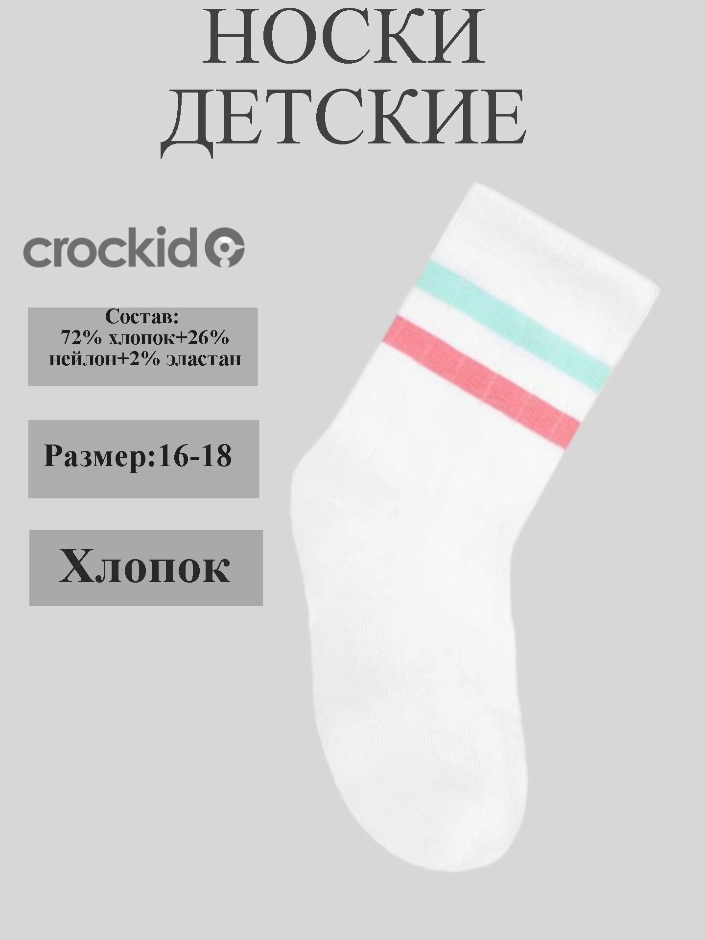 Носки Базовая коллекция