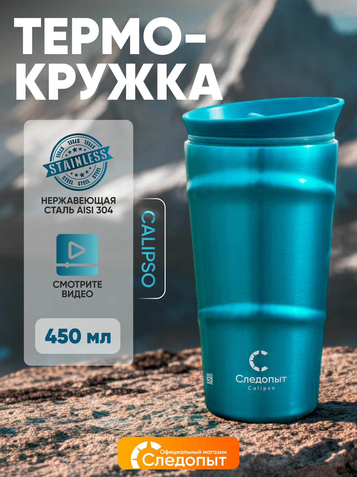 Термокружка "следопыт-calipso", нерж. сталь, 450 мл