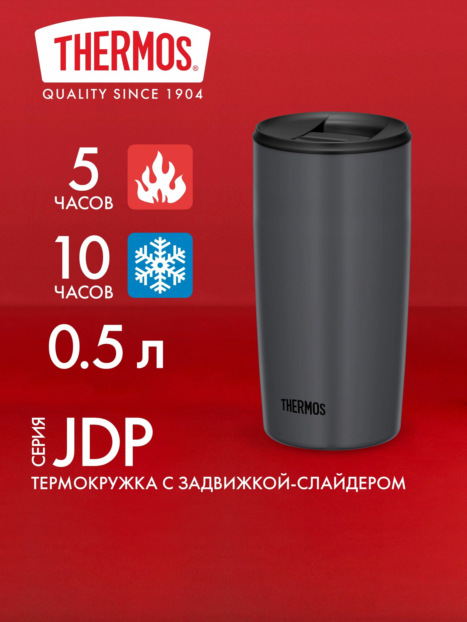 Термокружка-стакан для кофе чая 500 мл THERMOS JDP-501 тёмно-серая - нерж. сталь, тепло/холод 5/10 часов - оригинал металлический мужской кофейный термо стакан домашняя офисная кофейная кружка крышкой