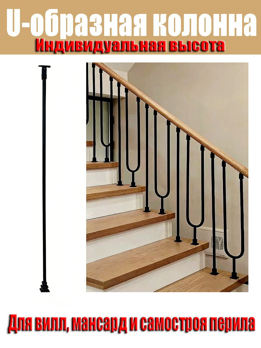 Перила для лестницы U-образные, кованые, современные, для лофта, коттеджа, загородного дома