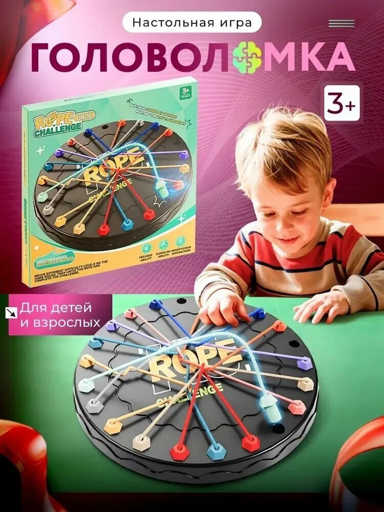 Головоломка игра для детей с резинками