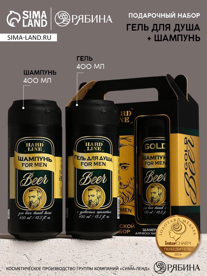 Уценка HARD LINE Набор Gold Beer, гель для душа и шампунь для волос, 2×400