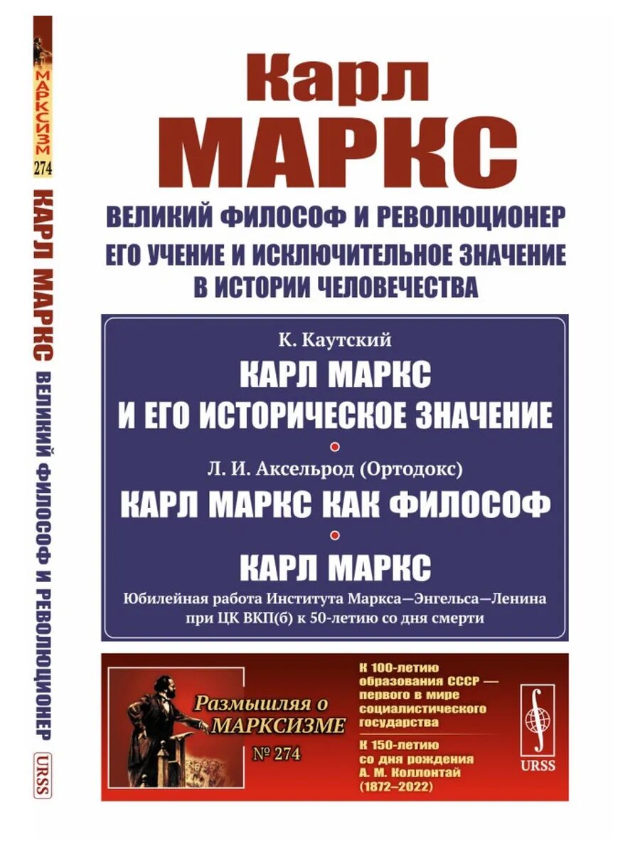 Карл Маркс: Великий философ и революционер. Его учение и ис
