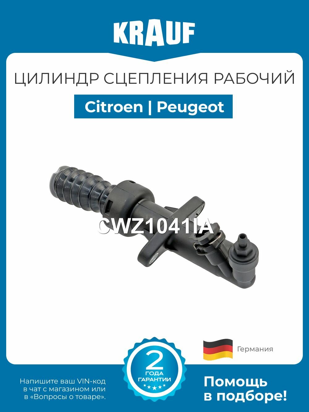 Цилиндр сцепления рабочий Citroen Berlingo C2 C3 C4 Jumpy Xsara Peugeot 407