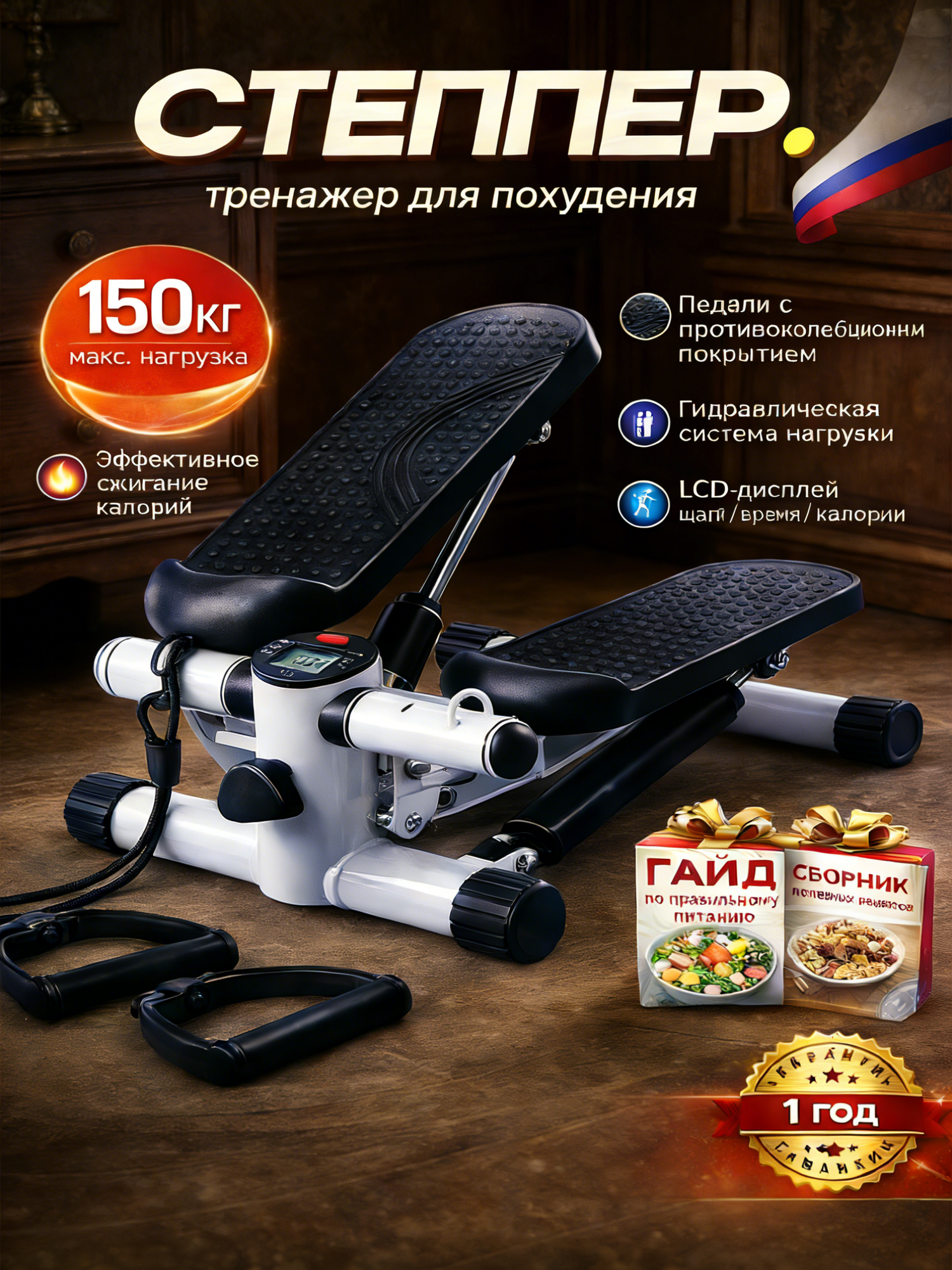 Степпер для ног с эспандерами "Максимум", до 150кг, LCD дисплей