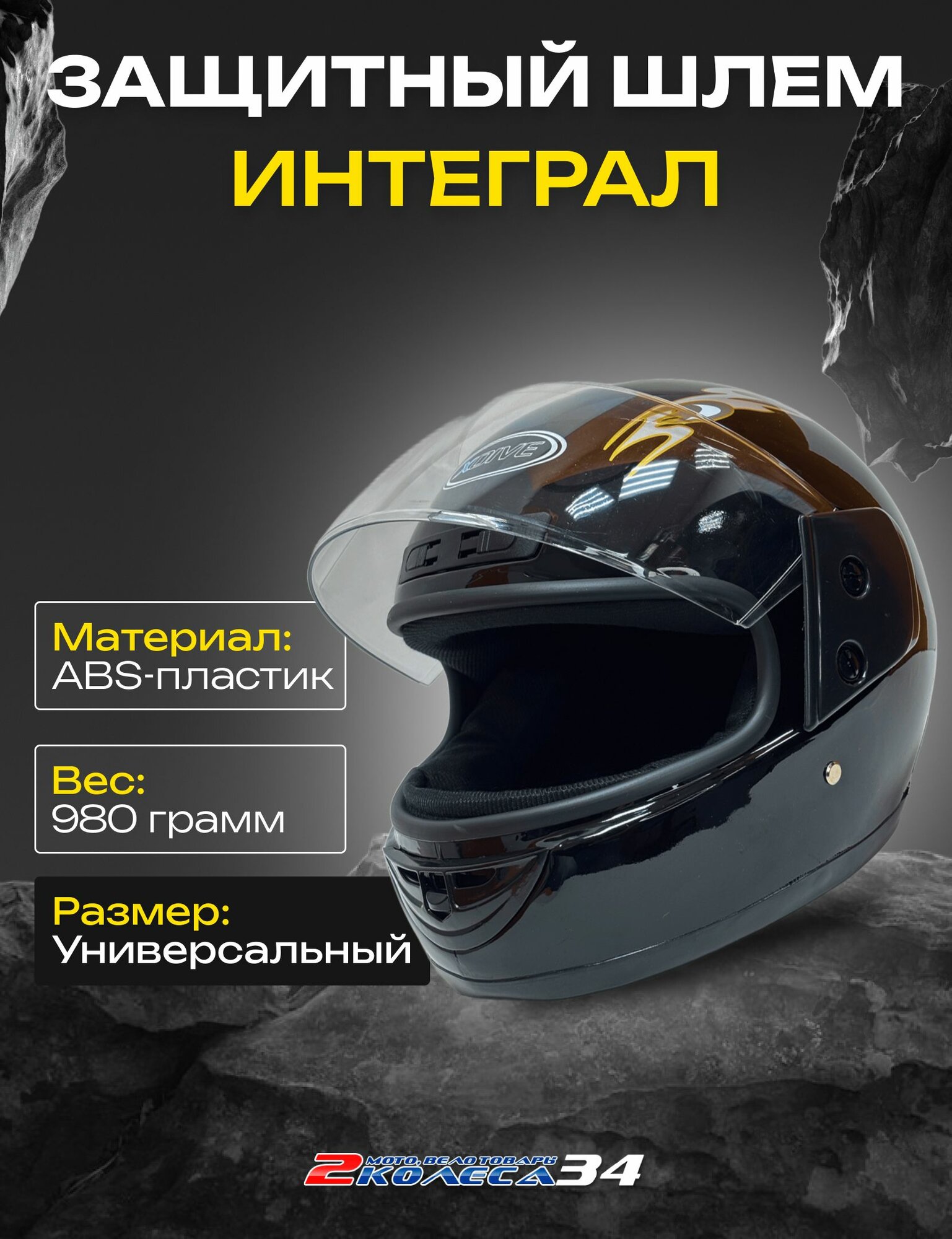 Шлем защитный, велосипедный, электро самокатный, интеграл, HF-101, черный, (257)