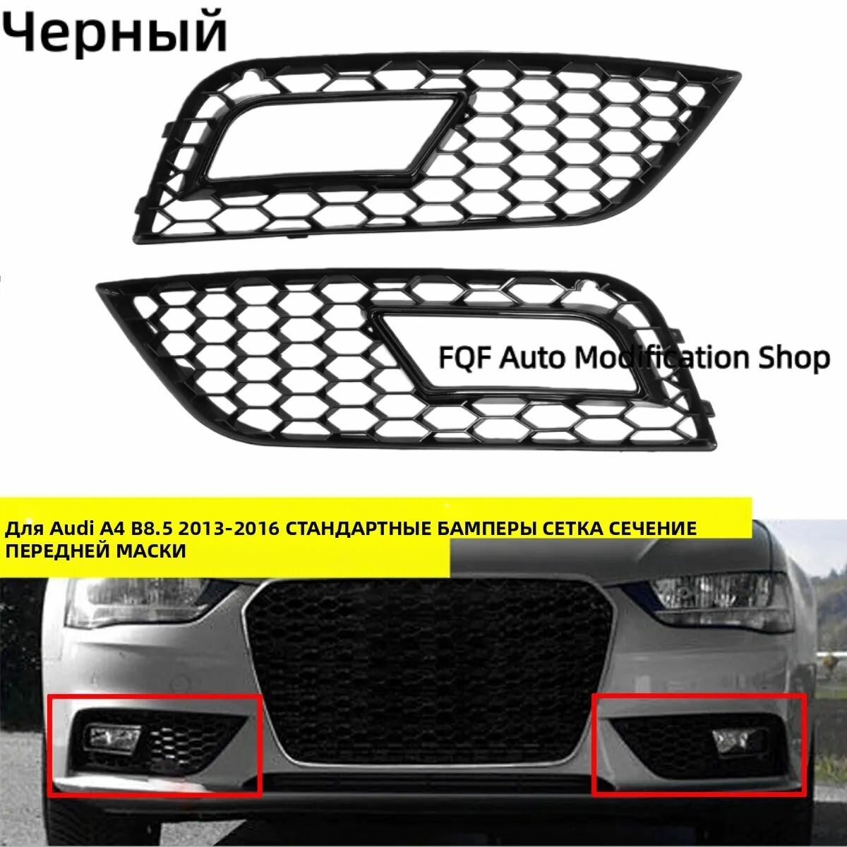 Фары автомобильные, Противотуманная фара, 2 шт, арт. Пара RS4 Стиль Сотовидный Автомобильный Передний бампер Противотуманная фара Решетка радиатора для AUDI A4 B8.5 2013 2014 2015 2016 Решетка противотуманной фары Гриль