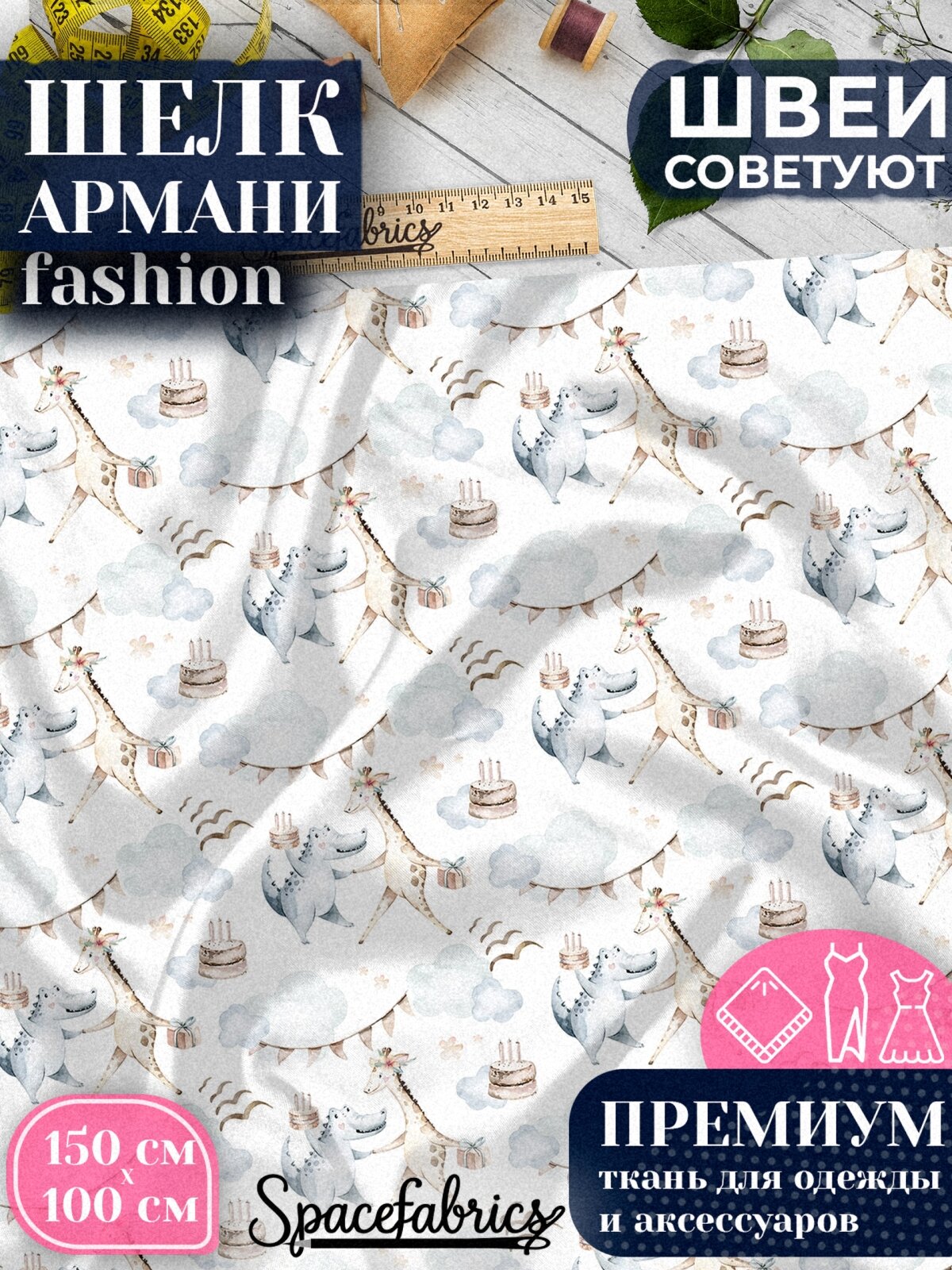 Шелк Армани, искусственный атлас шелк Armani, мягкий для костюмов, пижам, платьев, юбок. 147*100 см, 90 г/м , отрез