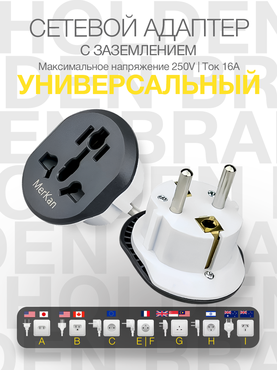 Переходник для розетки | Евровилка | Универсальный сетевой адаптер