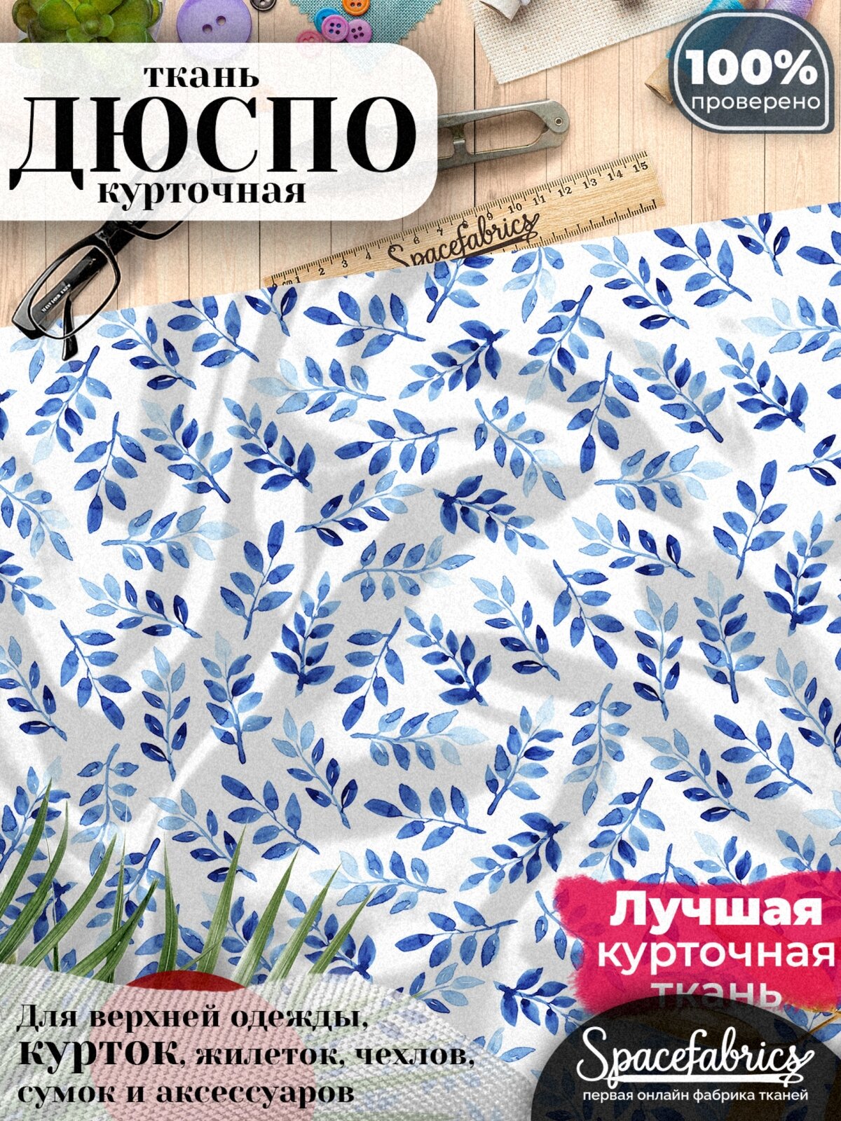 Плащевая ткань для шитья дюспо 240T WR PU Milky, 85 г/м , отрез 147х100 см, курточная, принт, рисунок
