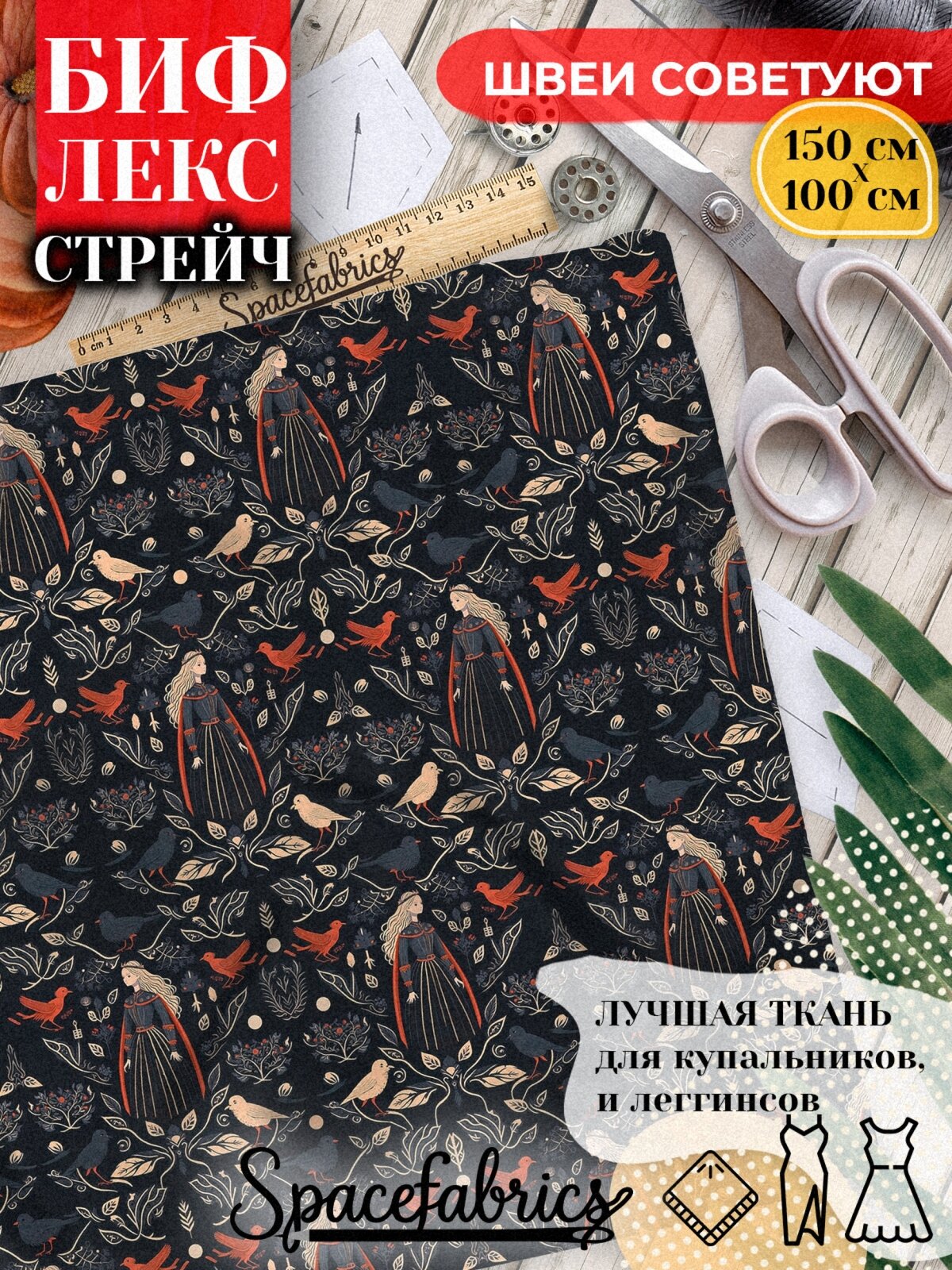 Бифлекс ткань для шитья и рукоделия, 240 г/м2, отрез 150х100 см, трикотажная стрейч ткань с принтом