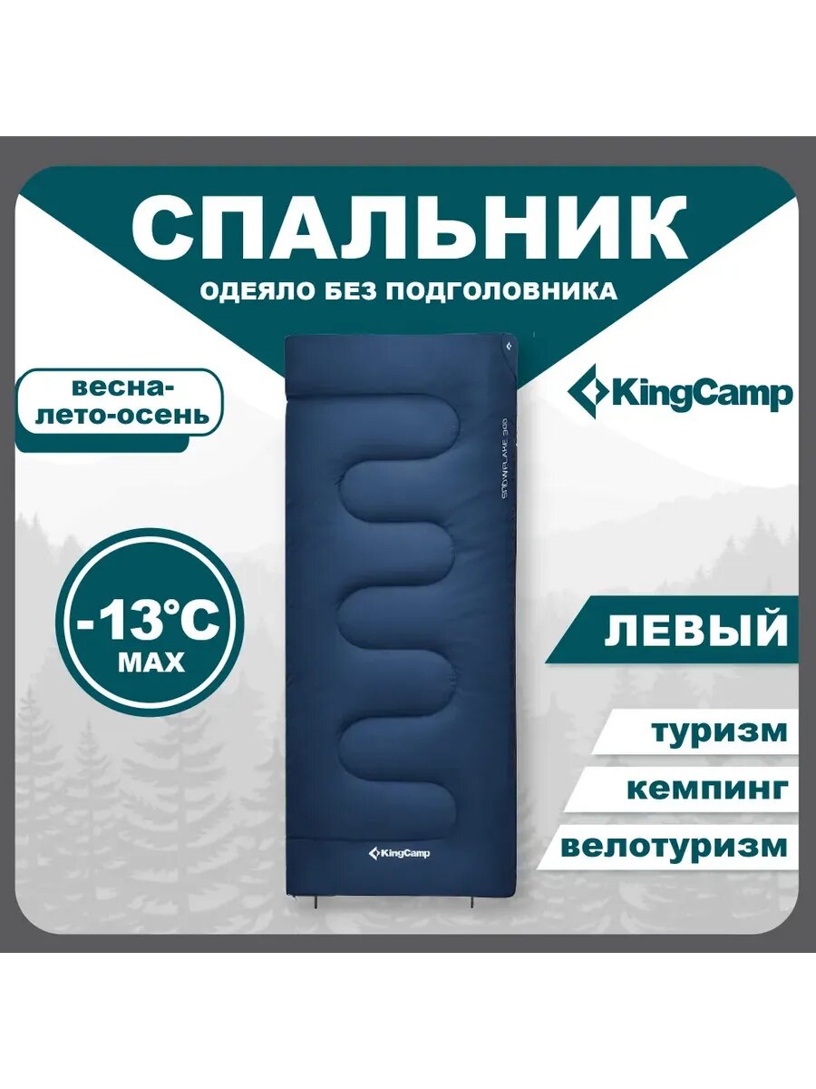 Спальный мешок одеяло King Camp 2214 SNOWFLAKE 300 -13С , левый, синий