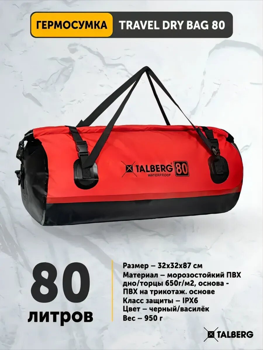 Гермосумка туристическая TRAVEL DRY BAG 80, черный/красный