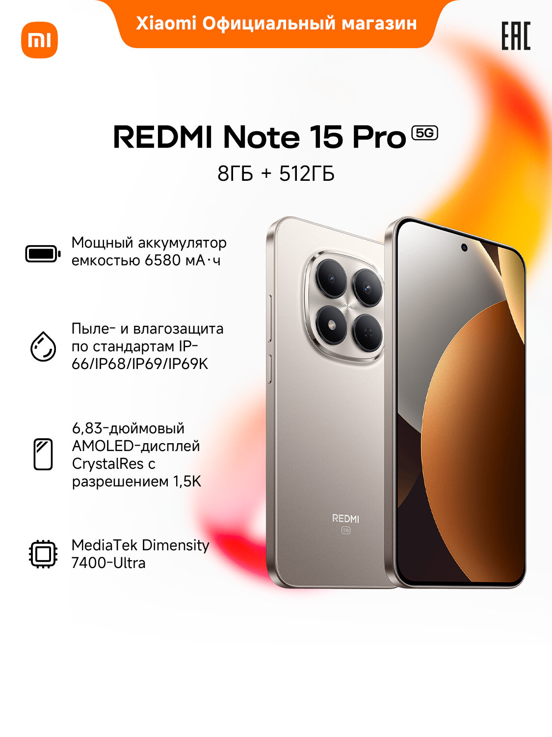 Смартфон Xiaomi Redmi Note 15 Pro 5G, Titanium Color, 6,83", 8 Гб/512 Гб