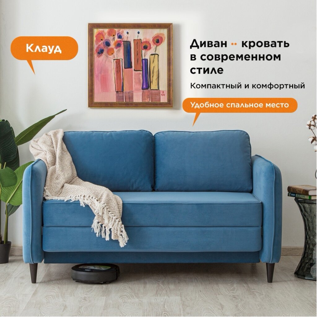 Диван кровать Клауд, диван голубой раскладной, 145 х 87 см