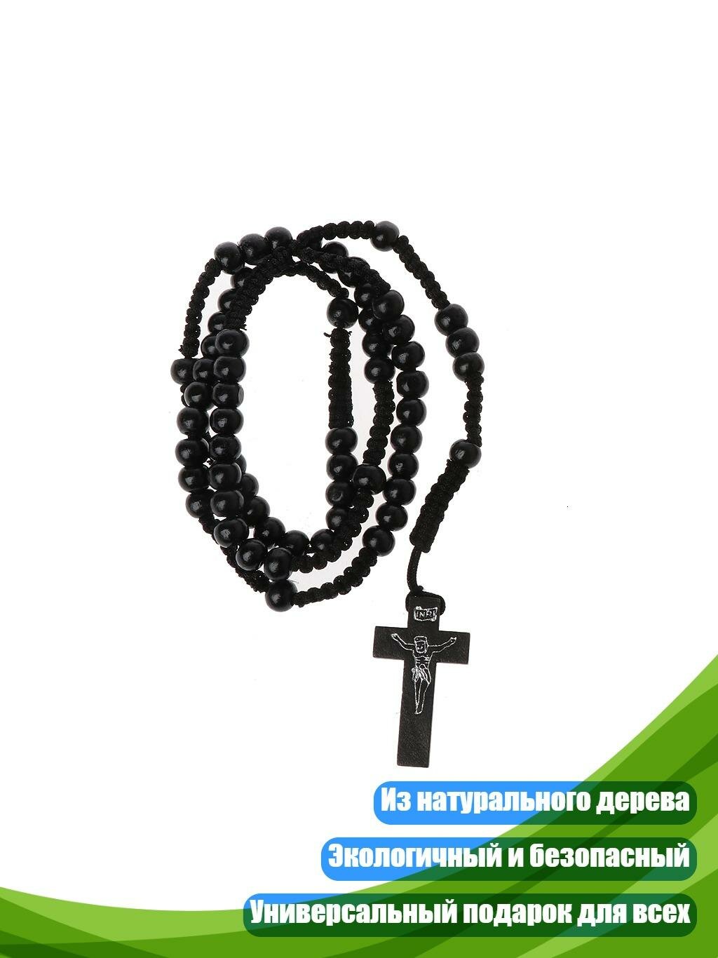 Деревянный католический четки-ожерелье, 03 черный