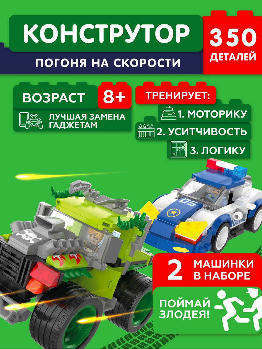 Конструктор JAKI На скорости JK9122