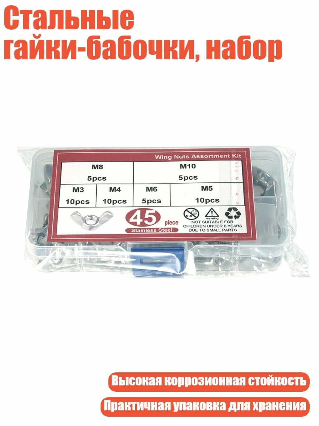 Стальные гайки-бабочки, набор