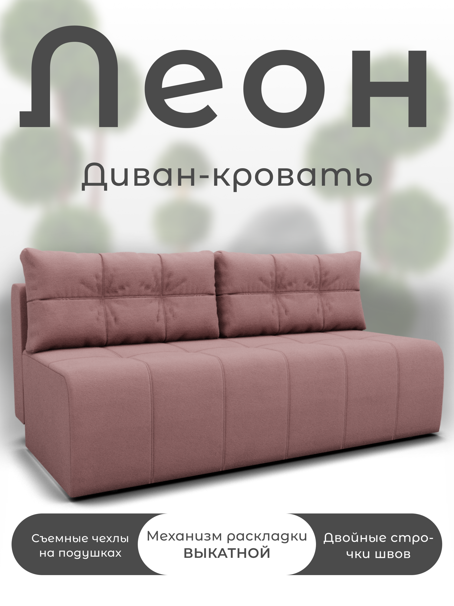 Диван-кровать Леон, еврокнижка, велютта 62