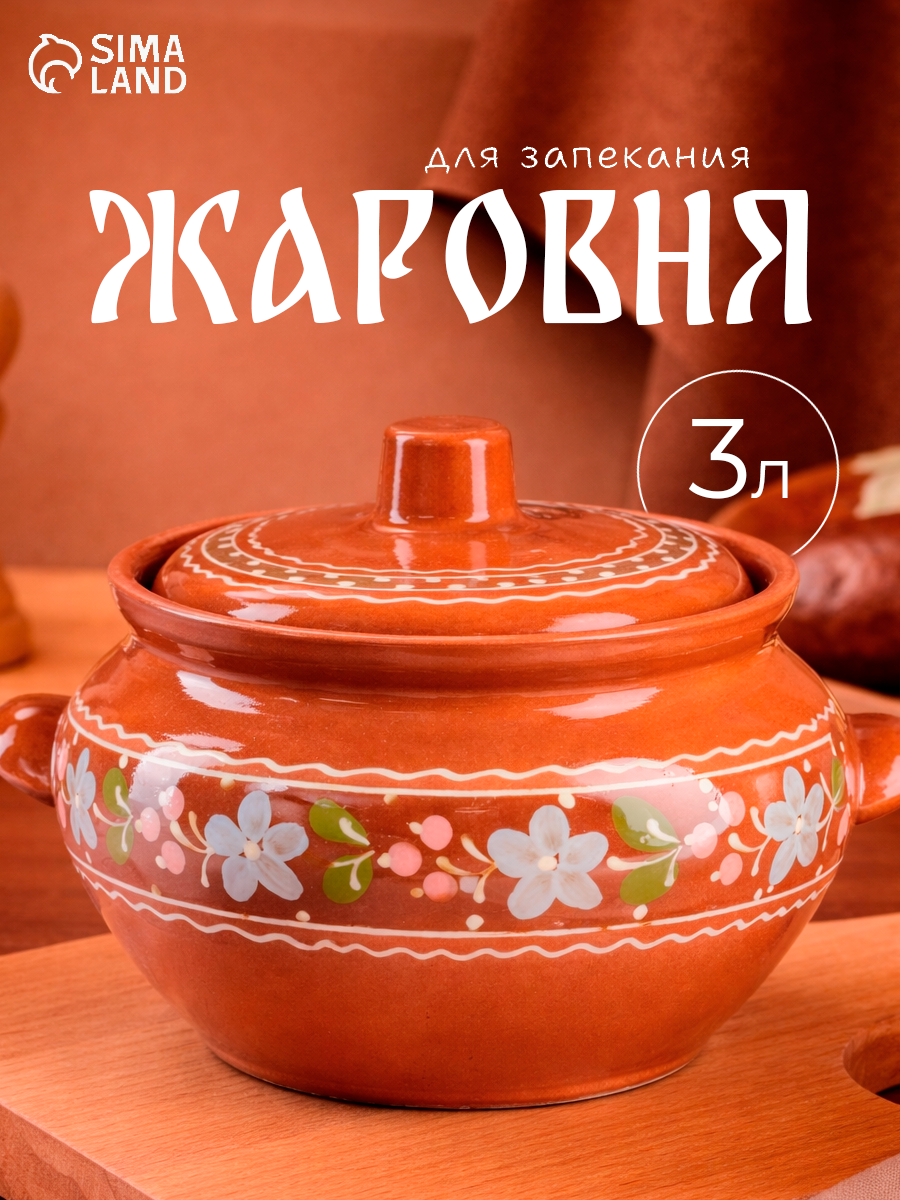 Жаровня Кунгурская керамика, 3 л, керамическая, цвет коричневый
